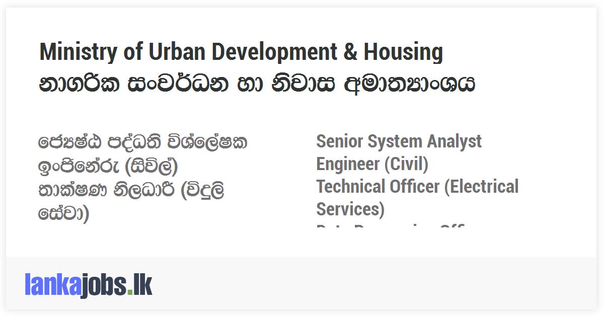 Senior System Analyst, Engineer (Civil), Technical Officer (Electrical ...