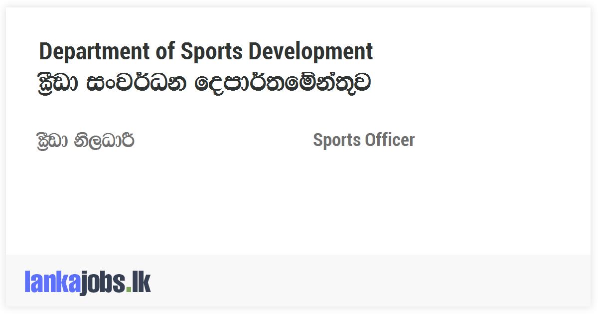 Sports Officer - Department of Sports Development
