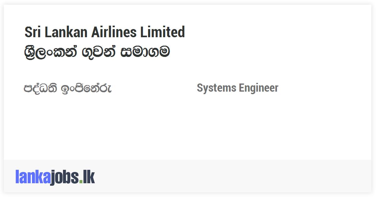Systems Engineer - Sri Lankan Airlines Limited