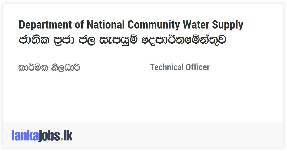 Technical Officer - Department of National Community Water Supply