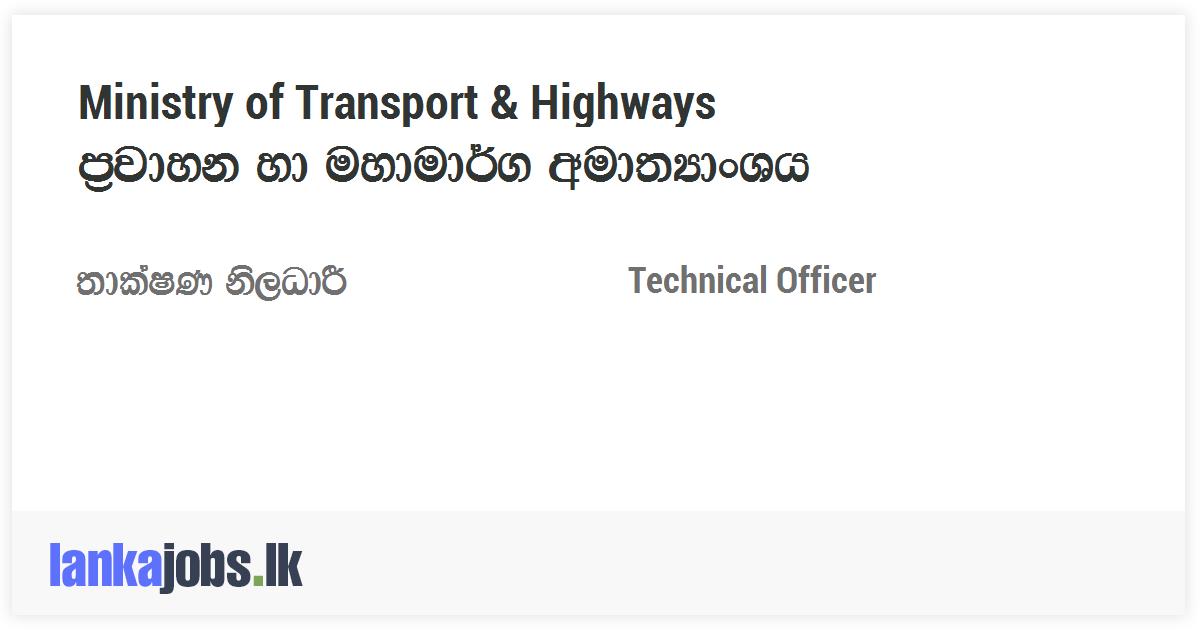 Technical Officer - Ministry of Transport & Highways