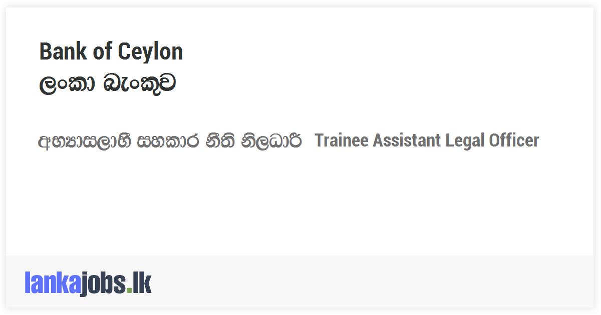 Trainee Assistant Legal Officer - Bank of Ceylon