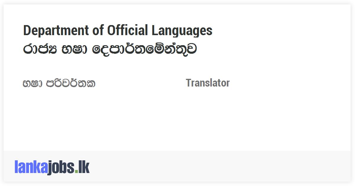 Translator - Department of Official Languages